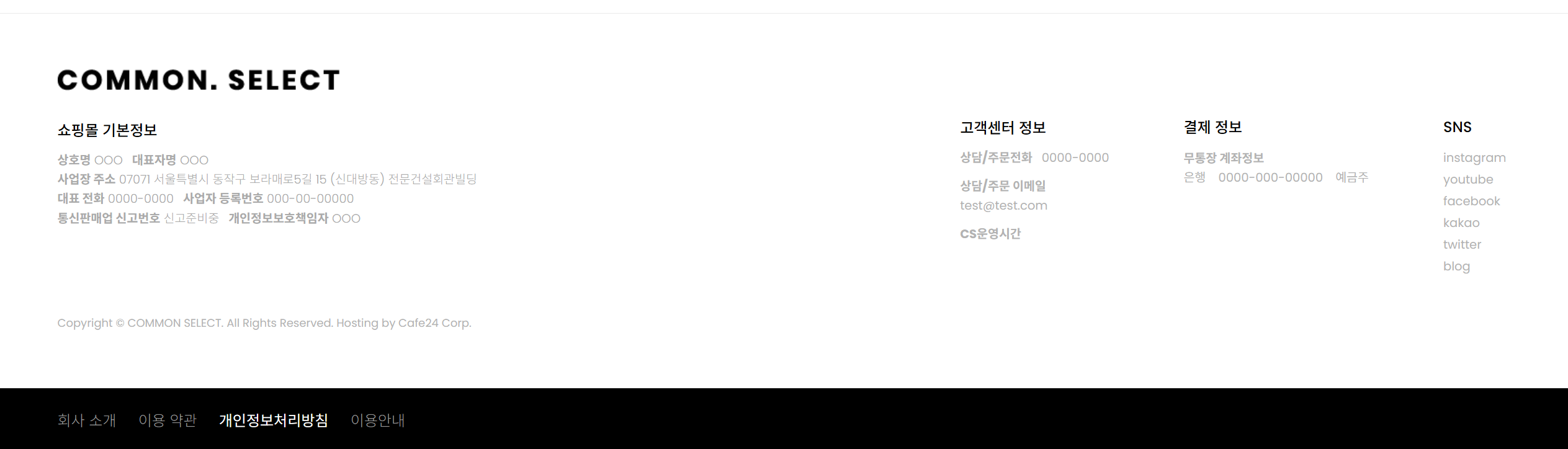카페24 HTML 구조 분석 -커먼셀렉트 footer - cafe24설명서 | UsingU
