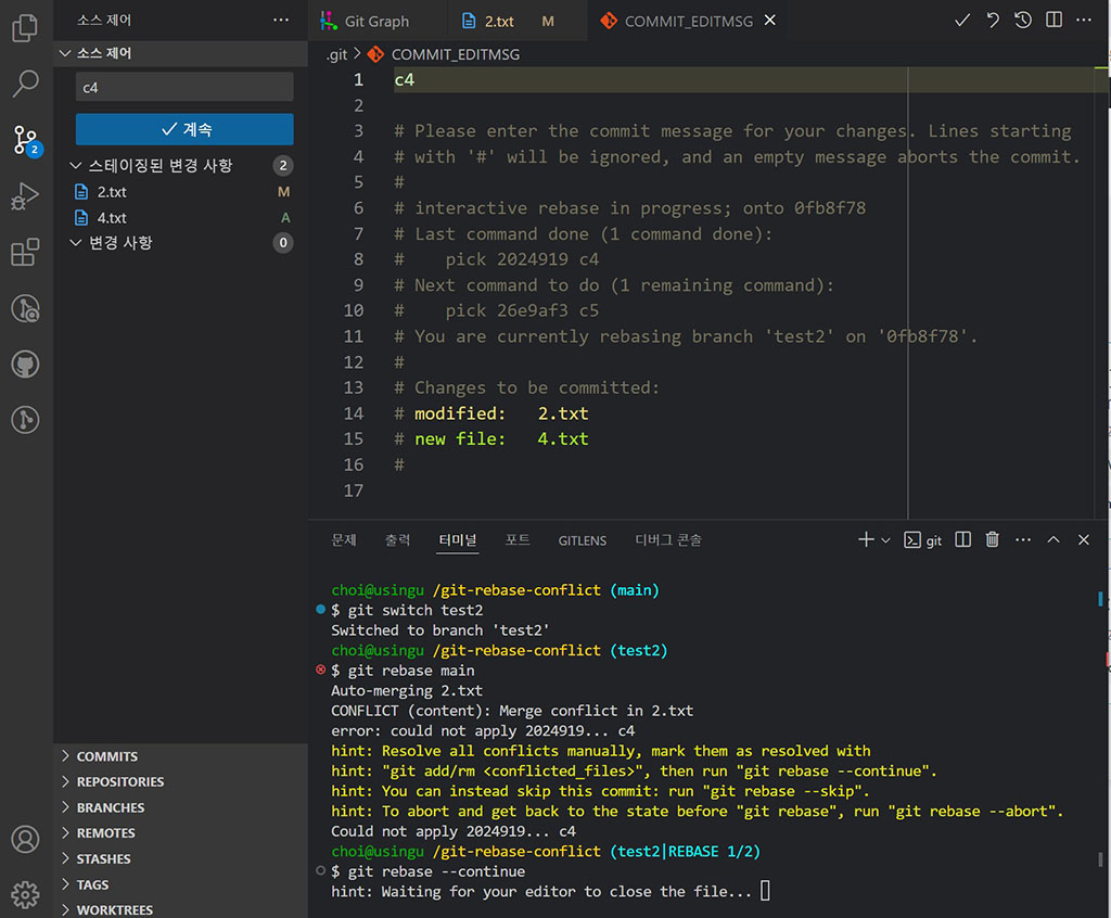 Git Rebase Conflict 충돌 해결 Git Usingu