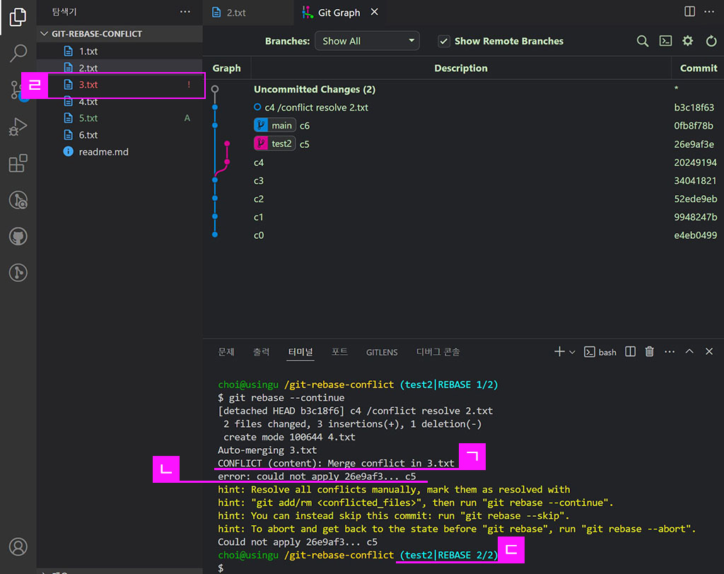 Git Rebase Conflict 충돌 해결 Git Usingu