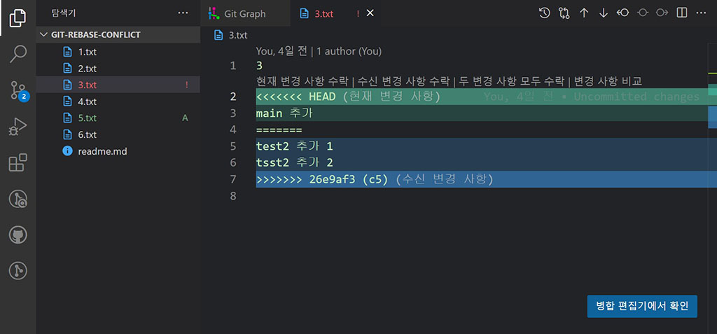 Git Rebase Conflict 충돌 해결 Git Usingu