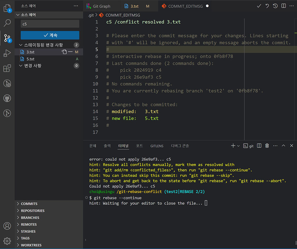 Git Rebase Conflict 충돌 해결 Git Usingu