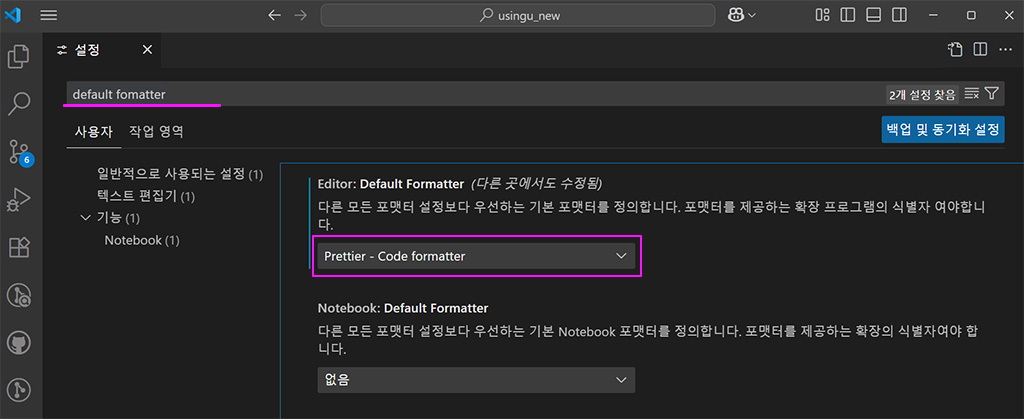 Vscode 저장 시 Prettier 자동 포맷 적용 Vscode Usingu 8575