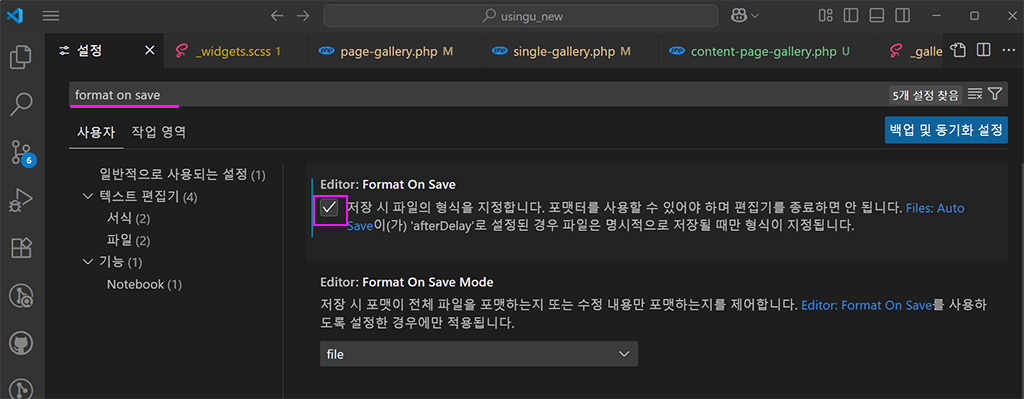 [VSCode] 저장 시 Prettier 자동 포맷 적용 - VSCode | UsingU
